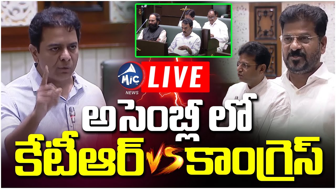 కేటీఆర్ స్పీచ్ కు దద్దరిల్లిన అసెంబ్లీ | KTR Assembly Speech | KTR VS ...