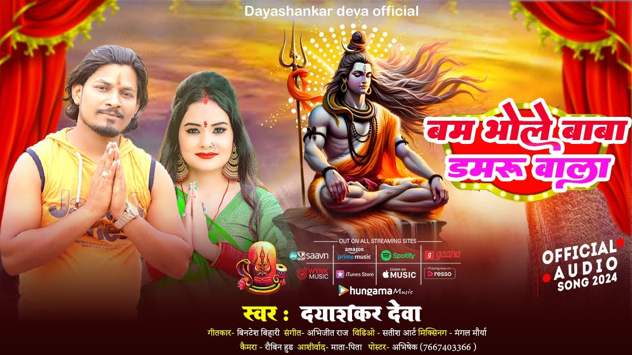 #Video - बम भोले बाबा डमरू वाला। #Dayashankar Deva - Bam Bhole Baba Damaru Vala। Bolbam Song ...