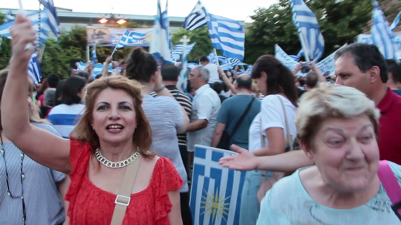Συλλαλητήριο για την ΜΑΚΕΔΟΝΙΑ ΜΑΣ στην Δράμα-Τραγούδι της Μακεδονίας ...