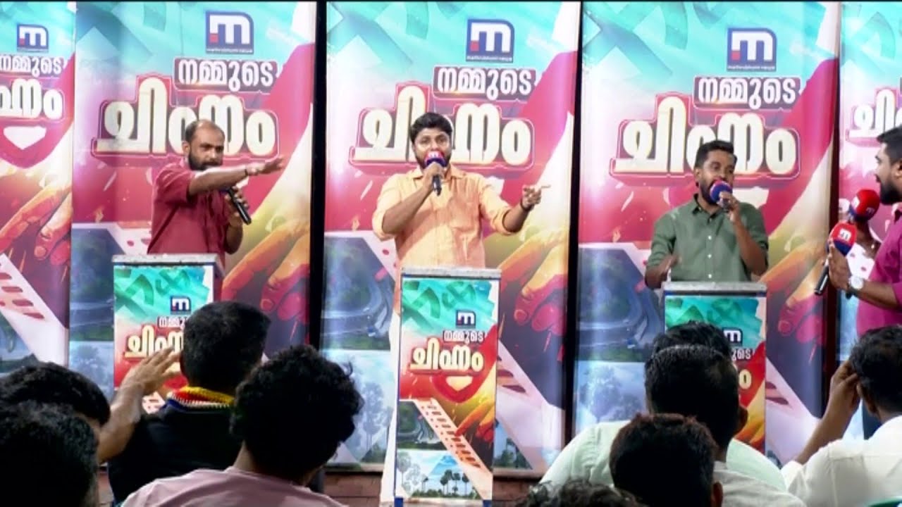 നിലമ്പൂരിൽ അങ്കത്തട്ടുണരുന്നു..പോർവിളി മുഴക്കി മുന്നണികൾ; നമ്മുടെ ...