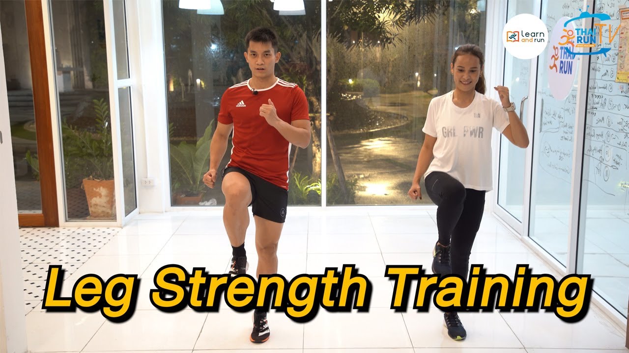 ชวนนักวิ่งฝึก Leg Strength Training ฝึกกล้ามเนื้อขาสำหรับนักวิ่ง - YouTube