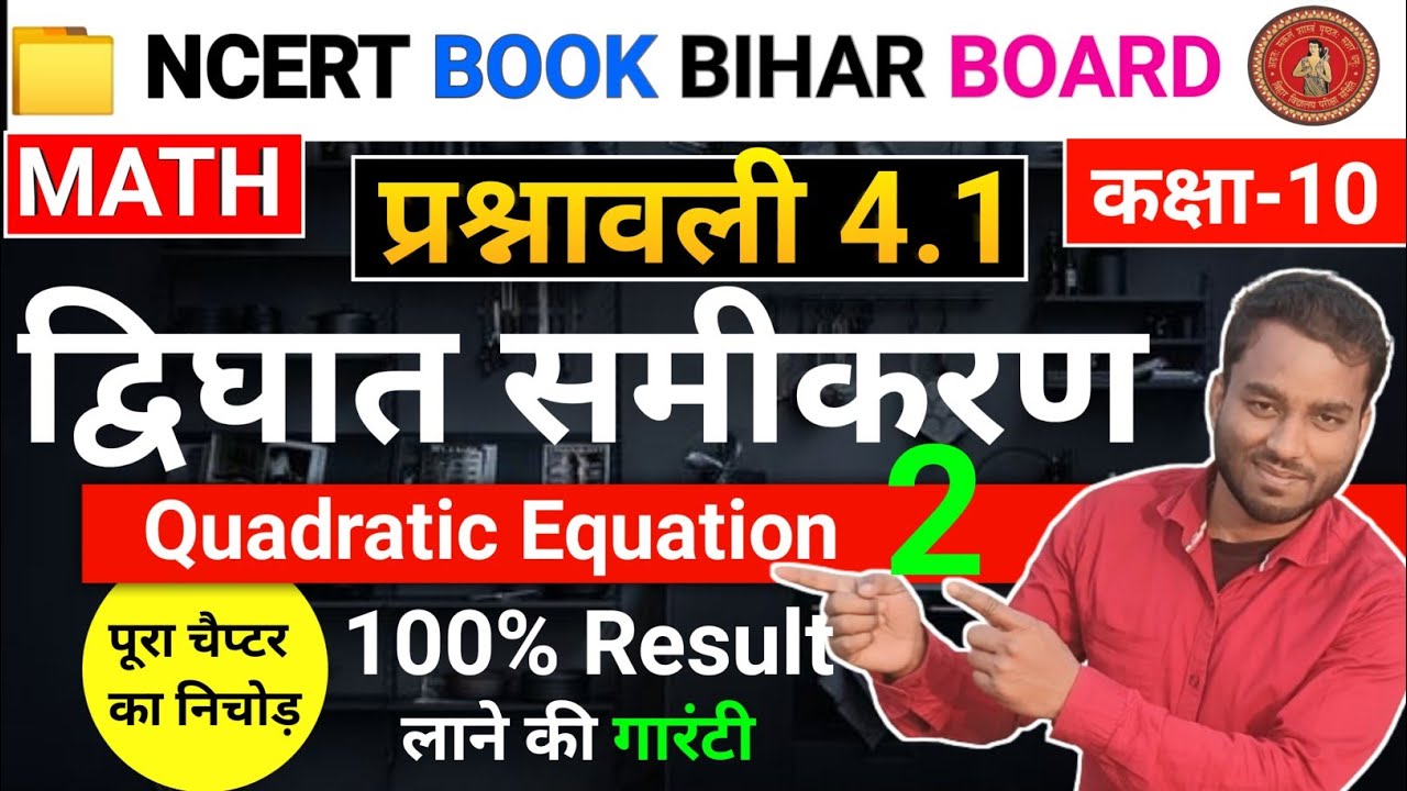 प्रश्नावली 4.1 class 10th PART-2||NCERT BOOK FULL SOLUTIONS FREE 🆓🆓🆓🆓 ...