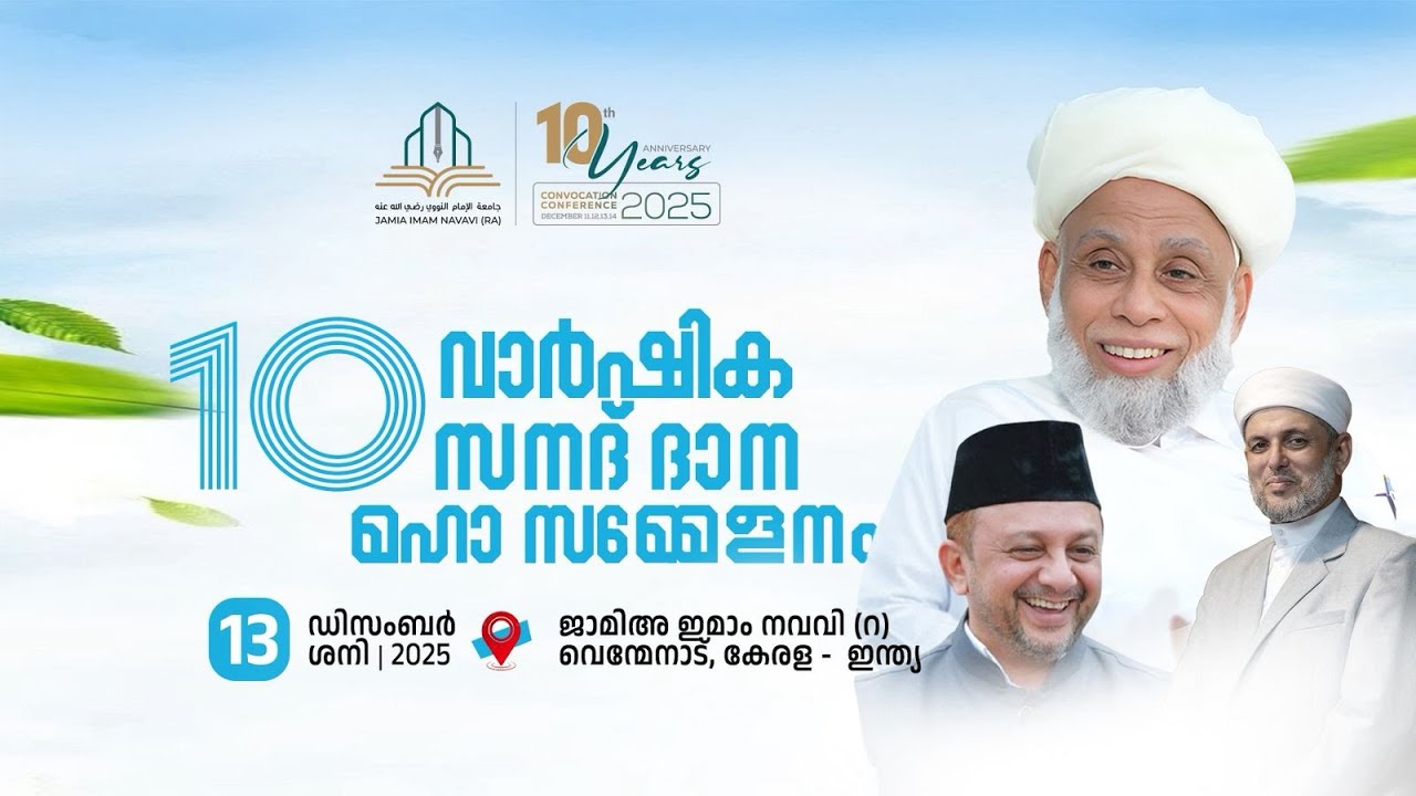 SKICR LIVE - JAMIA IMAM NAVAVI (RA) 10th Years ANNIVERSARY ...