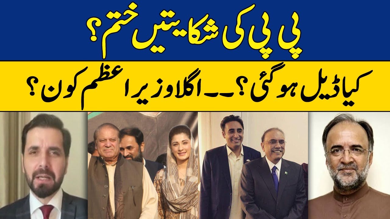 Kya PPP Ko Level Playing Field Mill Gaye? | Qamar Zaman Kaira | Adil ...