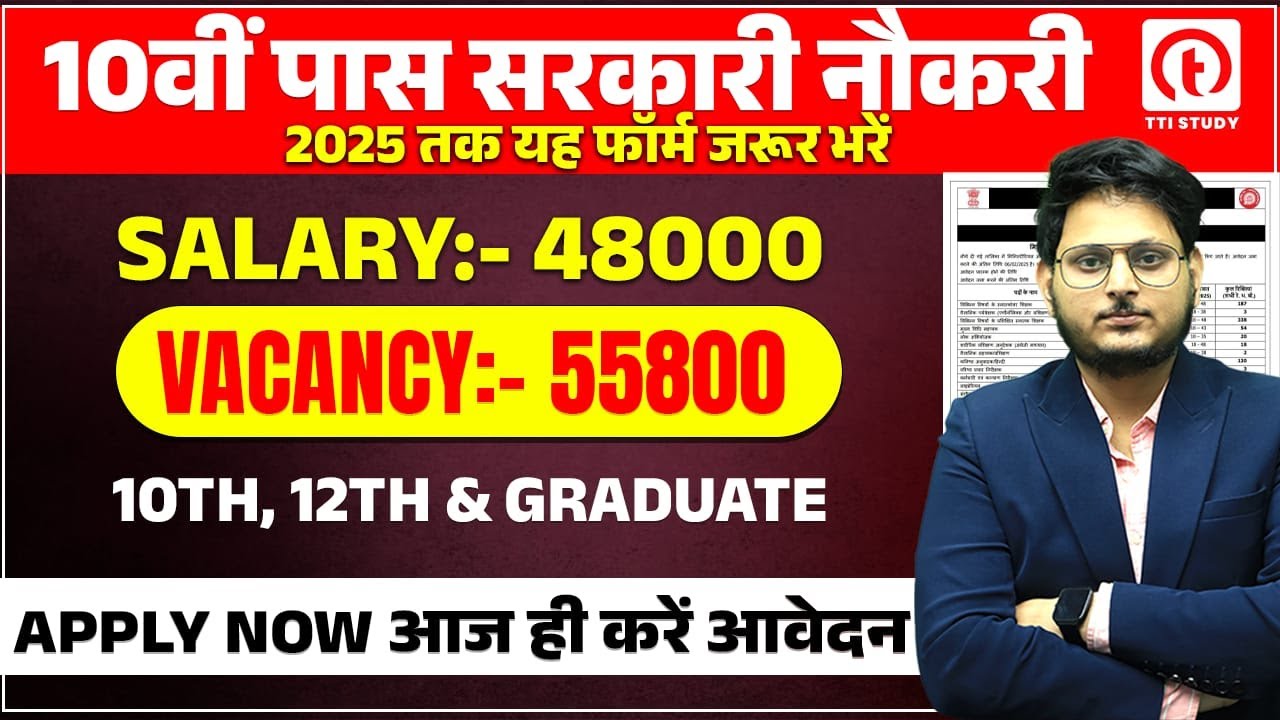 10th पास सरकारी नौकरी | 10th Pass Government Job 2025 | New Vacancy ...
