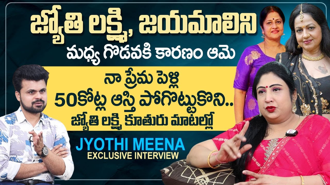 Jyothi Lakshmi Daughter Jyothi Meena First Exclusive Interview ...