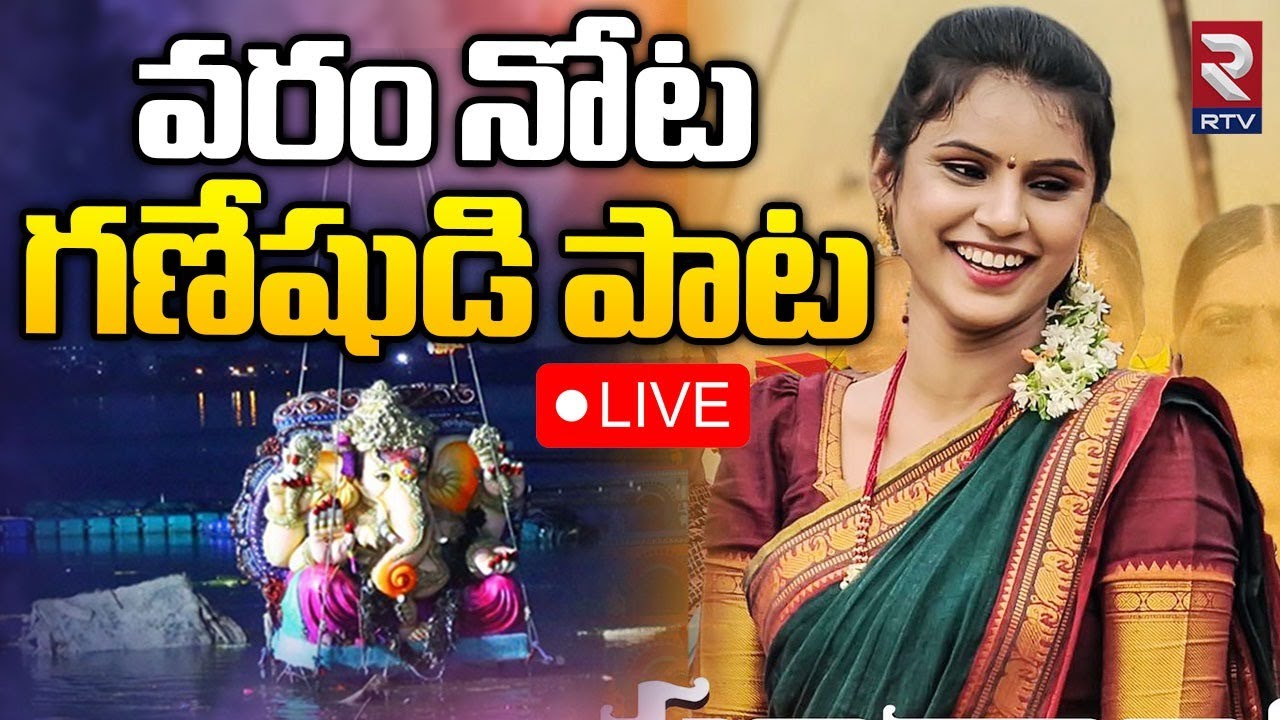 Singer Varam Special Interview🔴LIVE: వరం నోట గణేషుడి పాట | Special ...