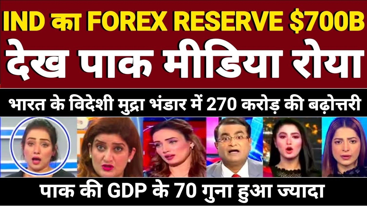 "Pakistan Media SHOCKED as India's Forex Reserve Hits $700 Billion ...