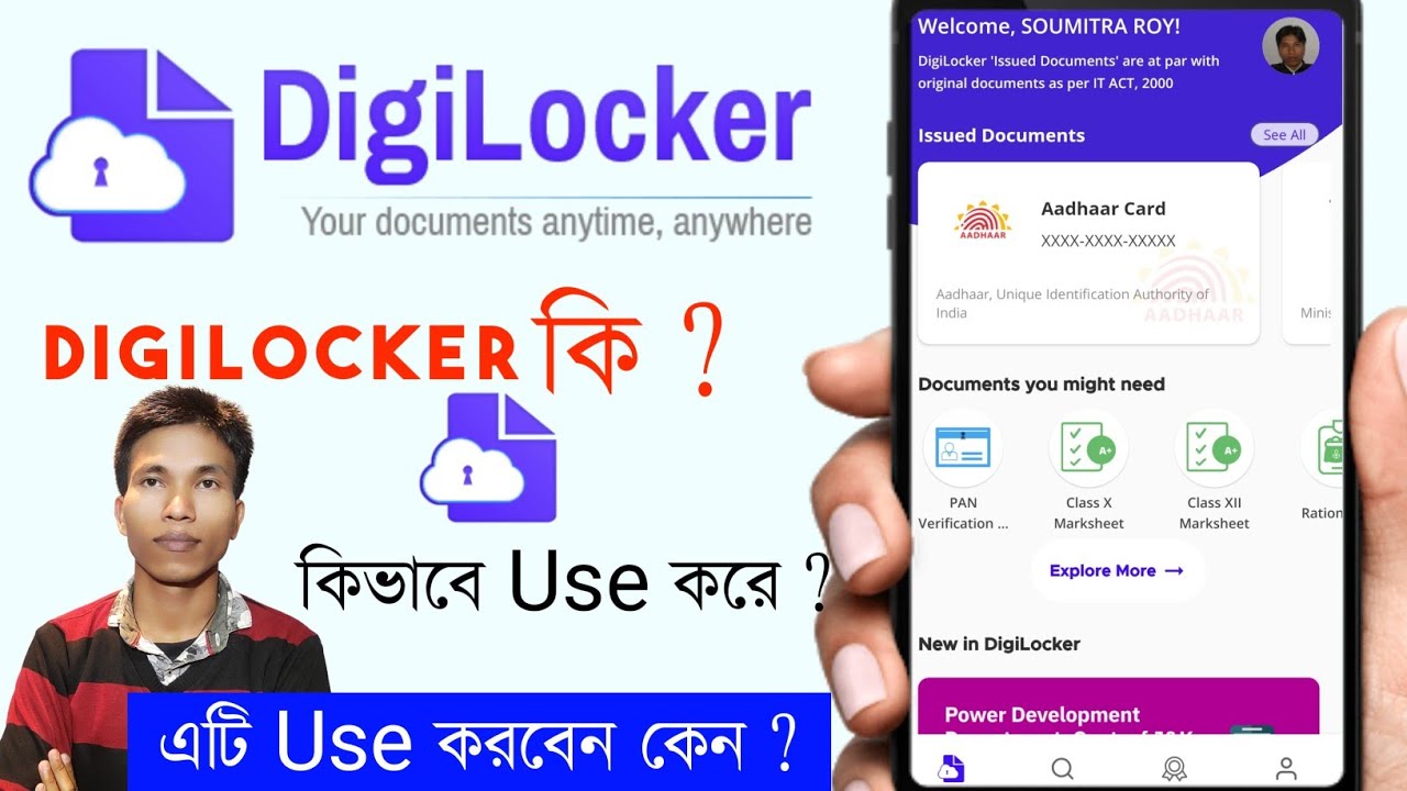 Digilocker Apps কি ? Digilocker Apps কিভাবে ব্যাবহার করে ? What is ...