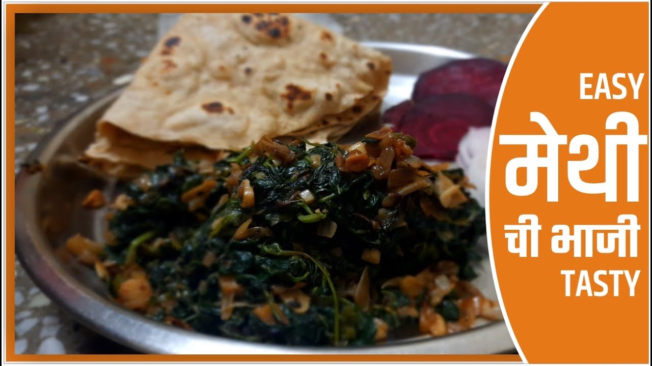 Methichi Bhaji । How to Make Simple Methi Bhaji (Fenugreek Vegetable ...