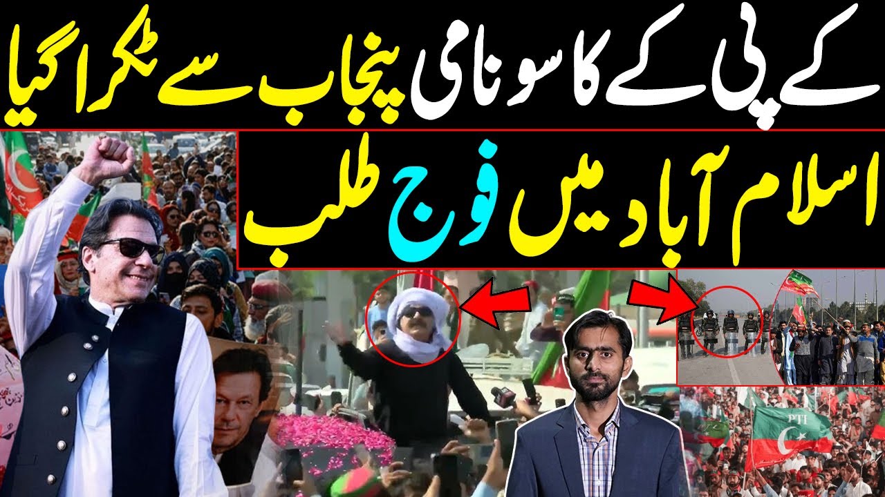 PTI D Chowk Protest | Islamabad turns Red and Green | Latest Updates ...
