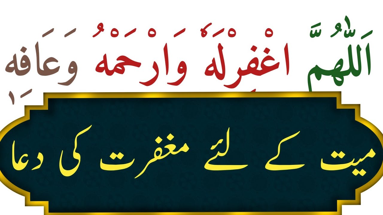 magfirat ki dua || Marney waley ke liye magfirat ki dua || prayer for ...