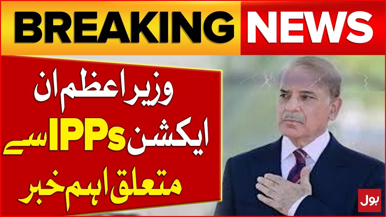 PM shehbaz Sharif Big Action | Important News About IPPs | Latest ...