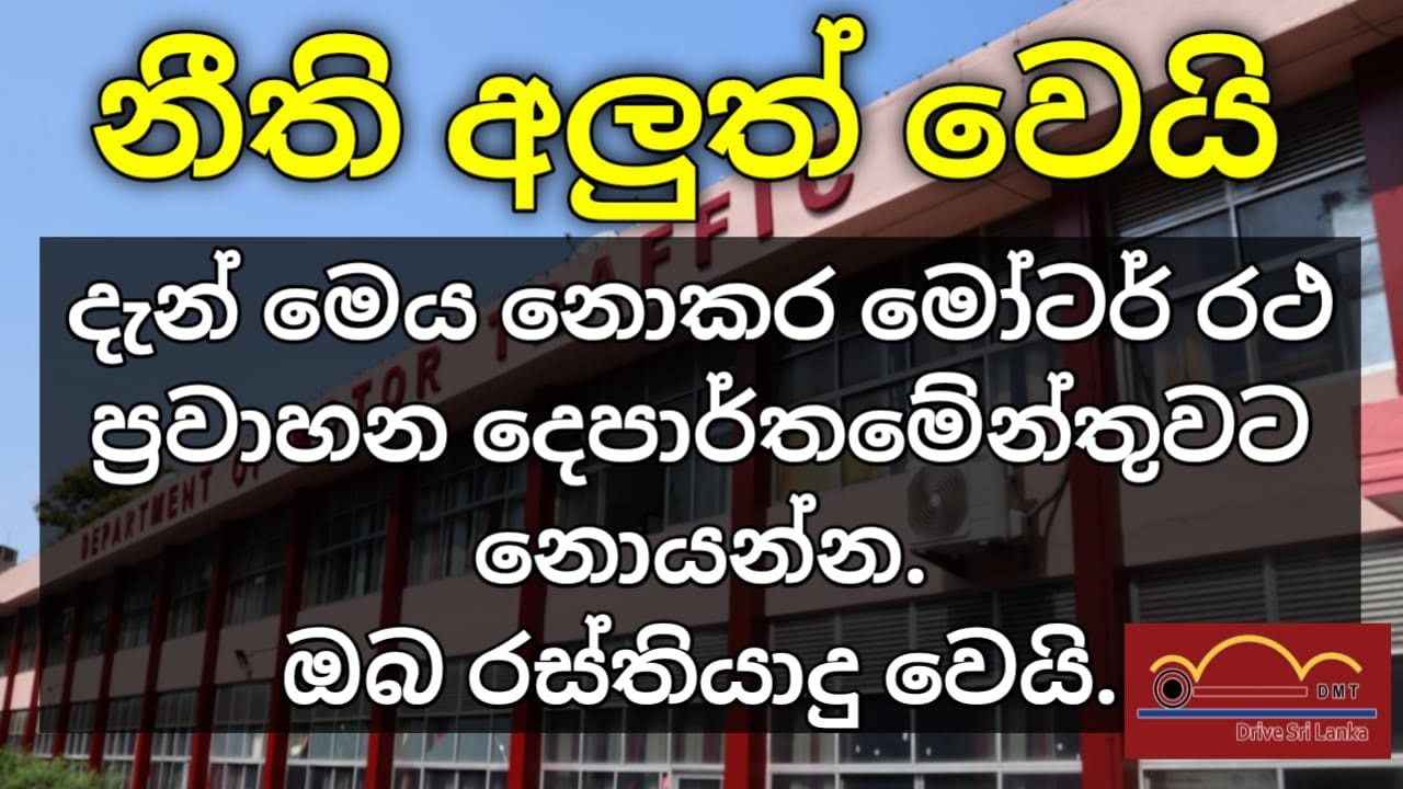 දැන් RMV යන්න එපා මෙය නොකර /How to Book an Appointment to visit DMT ...