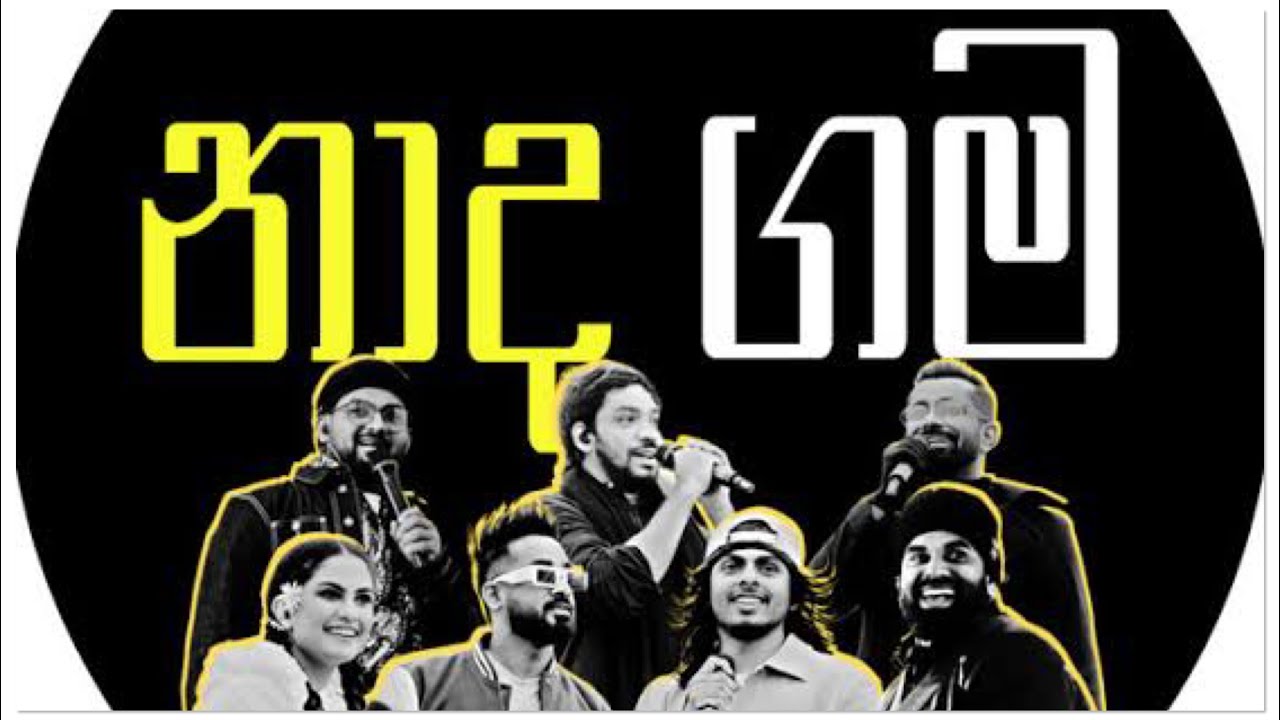 නාද ගම | Perth, Australia 2023 #fy #fypシ #youtube #nadagama #srilanka # ...