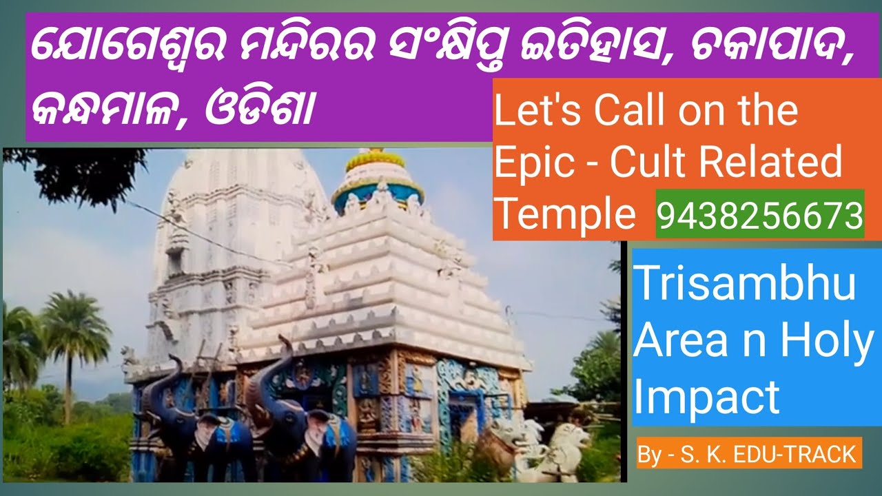 Let's Visit Jogeswar Temple of Chakapada, Kandhamal, Odisha - YouTube