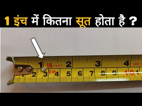 Soot kya hota hai | Ek inch mein kitna soot hota hai ?