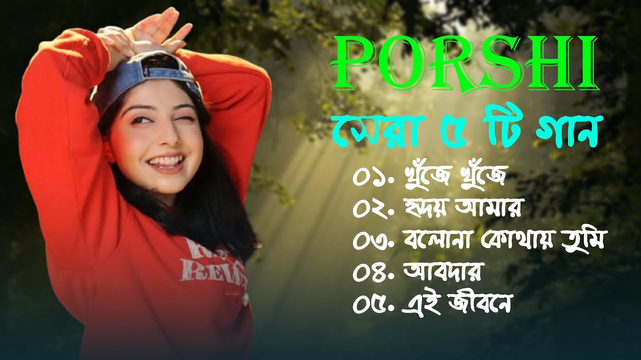 Best Of Porshi | পড়শীর বাছাইকৃত 5 টি গান | Porshi | Bangla New Song ...