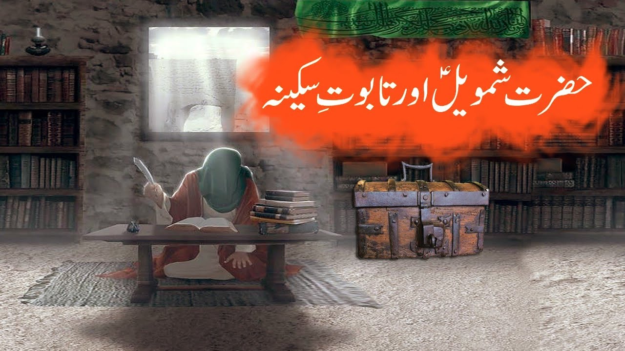 Taboot e Sakinah or Shamweel AS | Ajaib ul Qura | Asfand Voice - YouTube