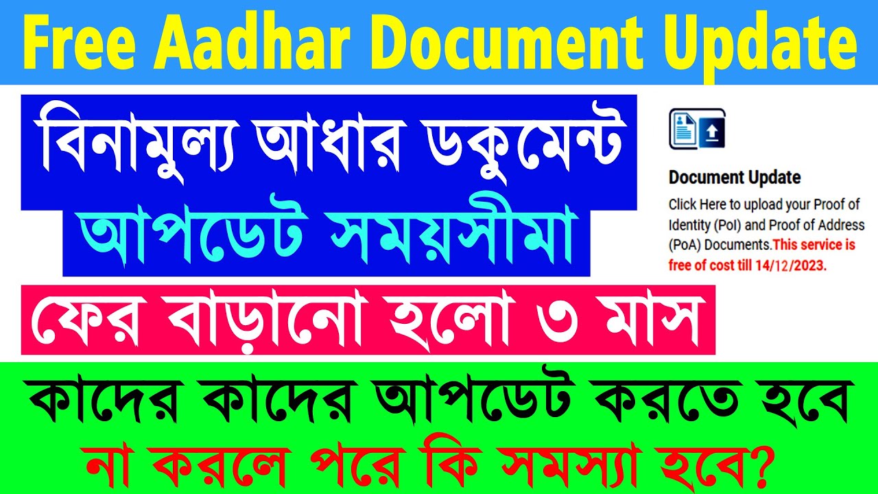 Free Aadhar Document Update Last Date Extended 2023 || Aadhar Document ...
