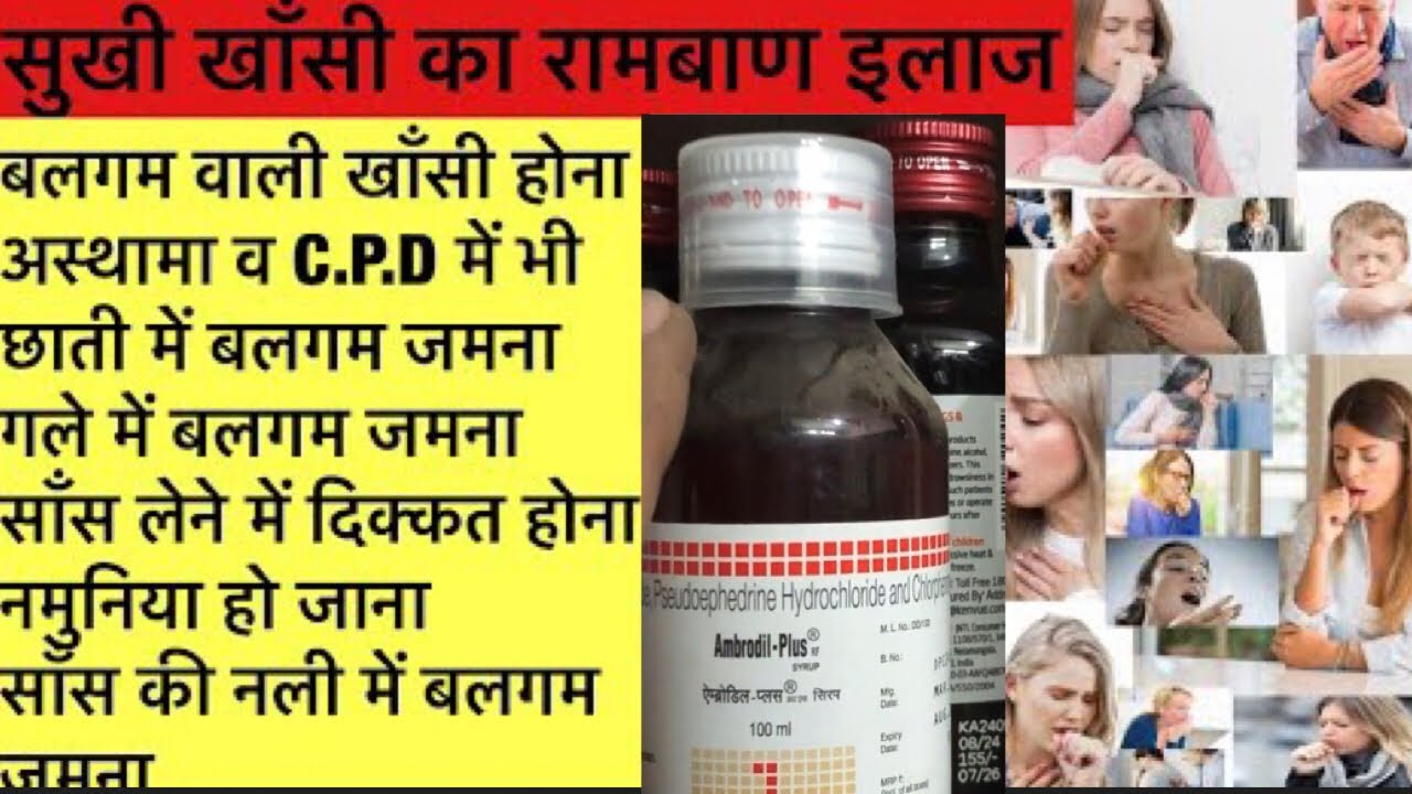 Ambrodil Plus syrup Benefits & Uses | Detail review in Hindi | # ...