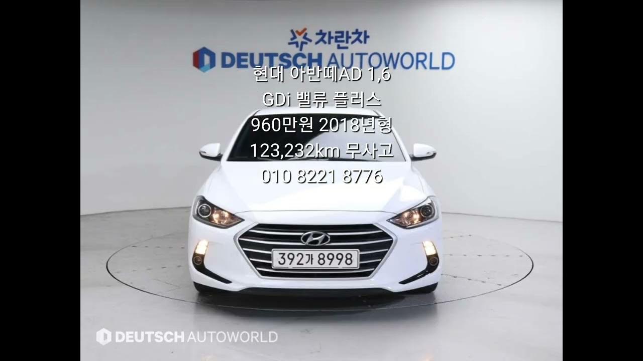 현대 아반떼AD 1,6 GDI 밸류 플러스 - YouTube