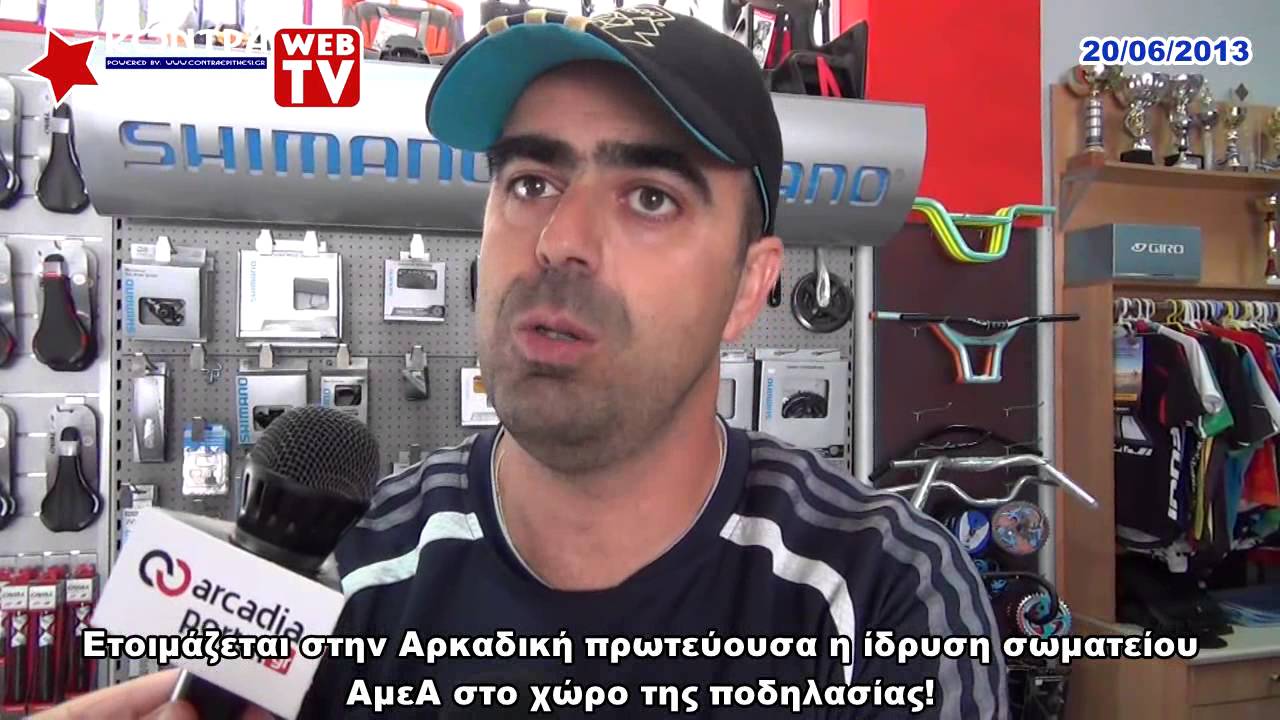 ΠΟ ΤΡΙΠΟΛΗΣ | ΣΤΟΧΟΣ Η ΙΔΡΥΣΗ ΣΩΜΑΤΕΙΟΥ ΠΟΔΗΛΑΣΙΑΣ ΑμεΑ ΣΤΗΝ ΤΡΙΠΟΛΗ ...