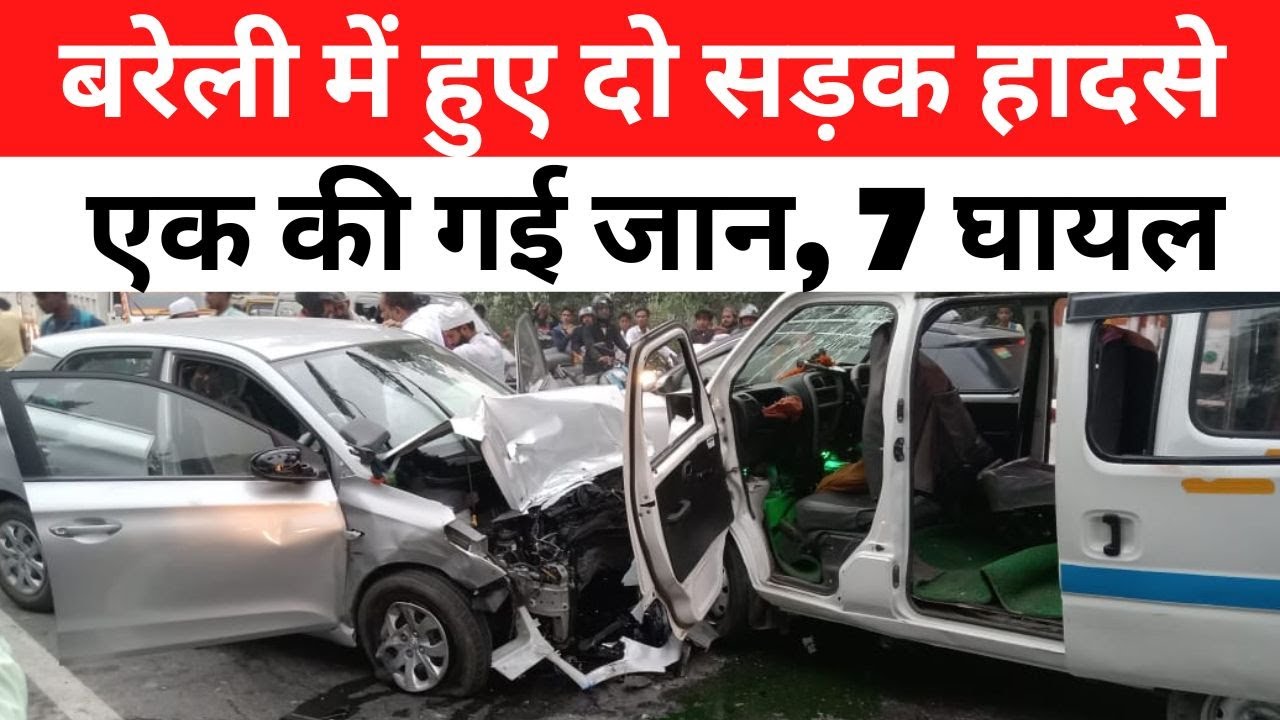 Bareilly Accident News : बरेली में दो सड़क हादसे, 1 की मौत, 7 घायल ...