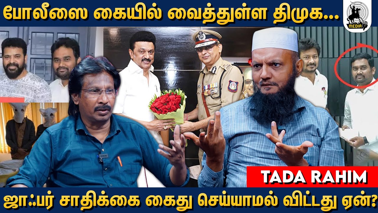 ஜாஃபர் சாதிக் கூட்டாளிகள் 100 பேருக்குமேல் சென்னையில் உள்ளனர் - Tada ...