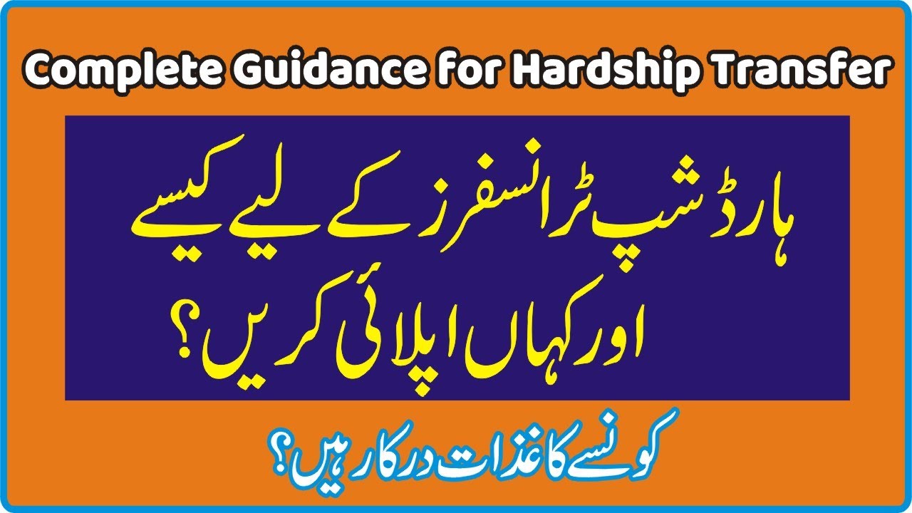 Instruction and Documents For Hardship Transfer - YouTube