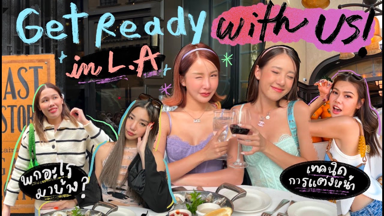 Get ready with US in LA! 🇺🇸 เตรียมผิวแต่งหน้ากับเดอะแก๊งค์ ทริปแอลเอ ใช้อะไรบ้างมาดู🤪| Brinkkty ...