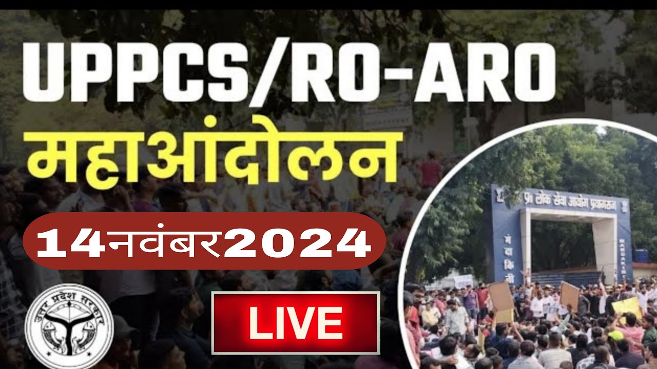 लोक सेवा आयोग धरना प्रदर्शन UPPCS RO-ARO परीक्षा Live Protest | UPPS ...