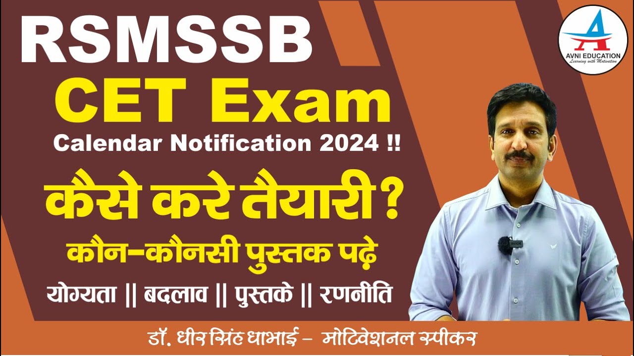 RSMSSB CET Exam Calendar Notification 2024 Dheer Singh Dhabhai rsmssb-cet-exam-calendar-notification-2024-dheer-singh-dhabhai