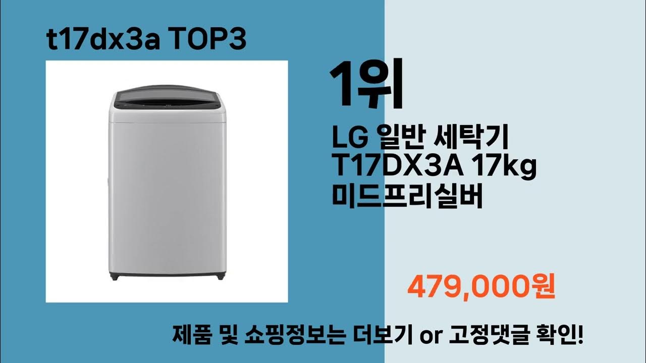 t17dx3a 추천 BEST 3 올해 판매랭킹순위 3ㅣ추천템ㅣ생활 꿀템ㅣ - YouTube