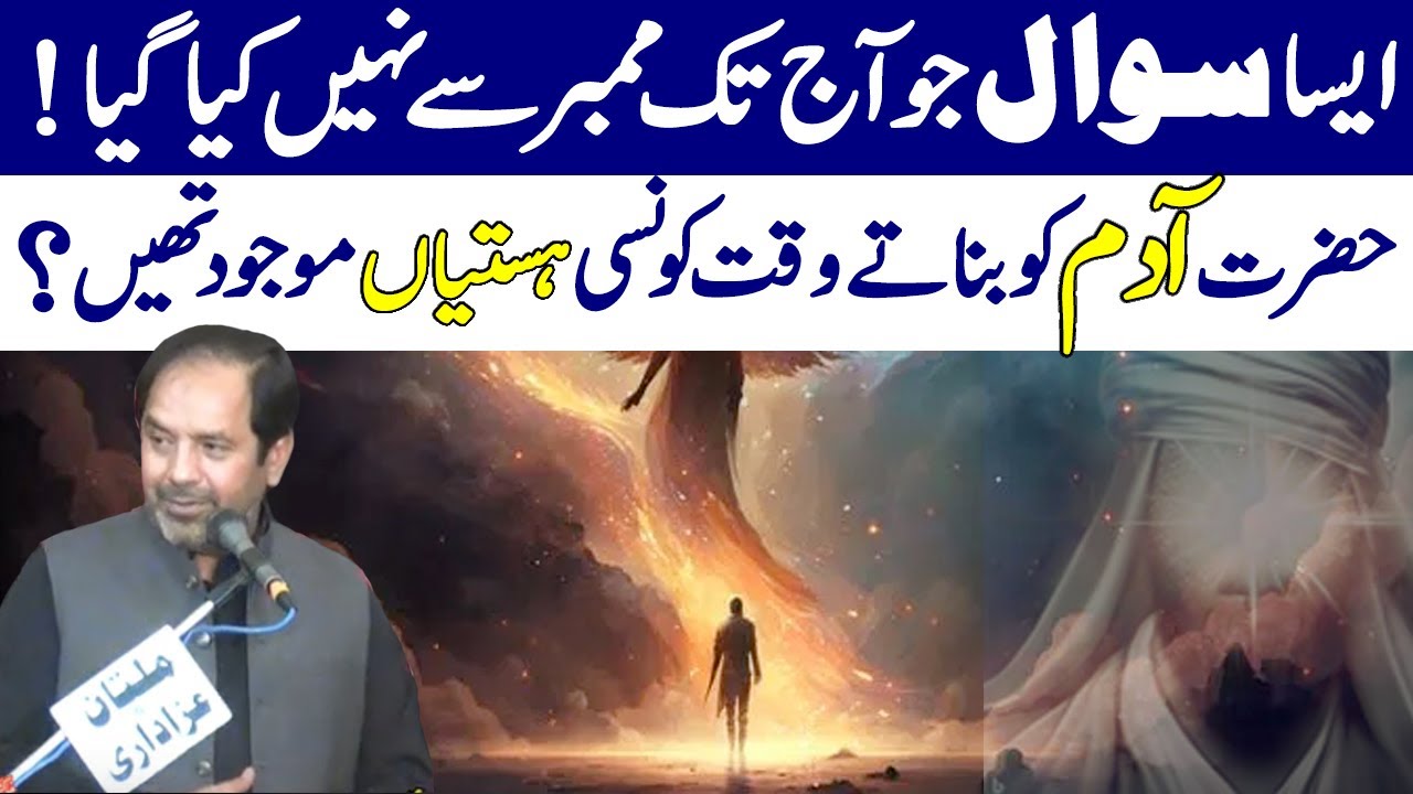 hazrat adam ka waqia | hazrat adam se pehle duniya mein kya tha ...