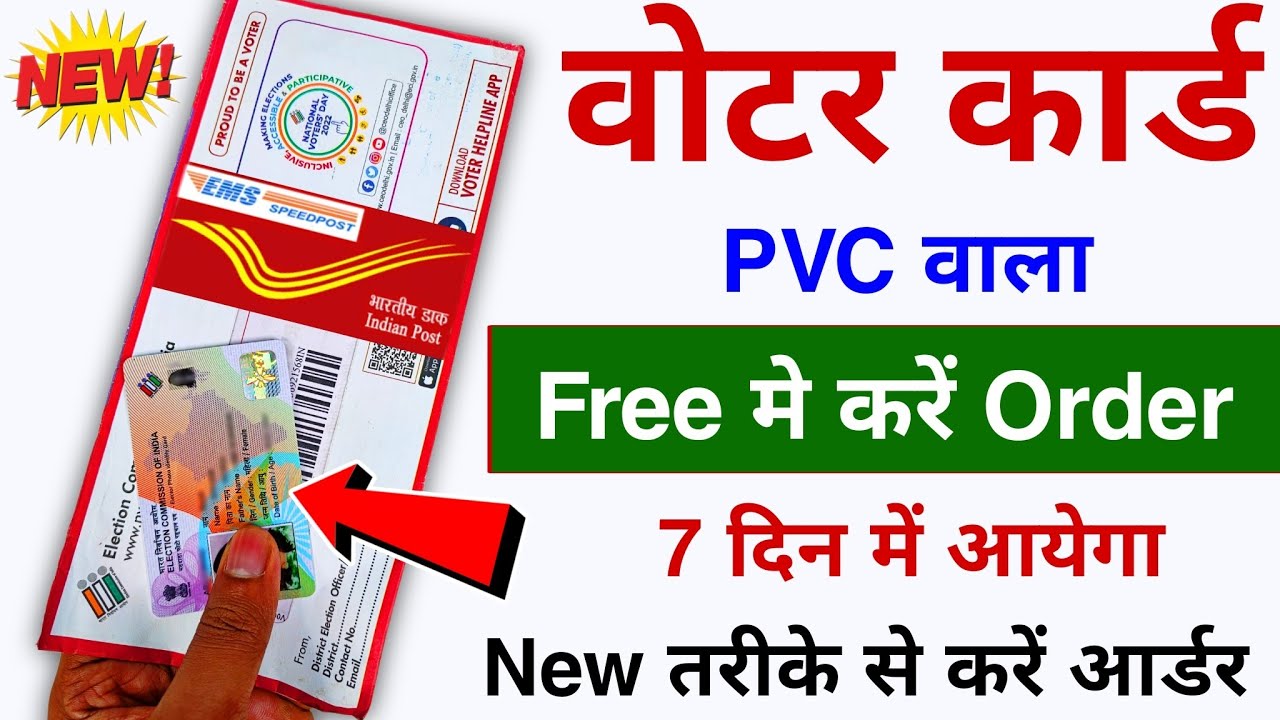 PVC Voter ID Card Free me order Kaise kare | How to order PVC Voter ...