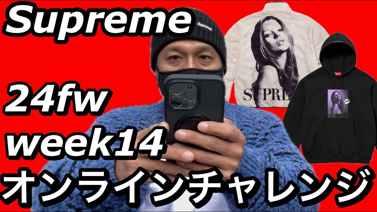 【supreme】24fw week14 ️オンラインチャレンジ編‼️ - YouTube