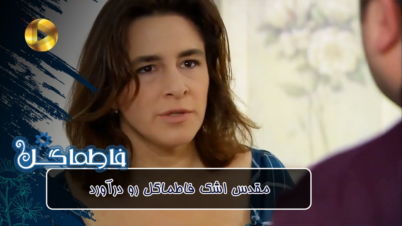Serial Fatmagul - Review - سریال فاطماگل - مقدس اشک فاطماگل رو درآورد ...