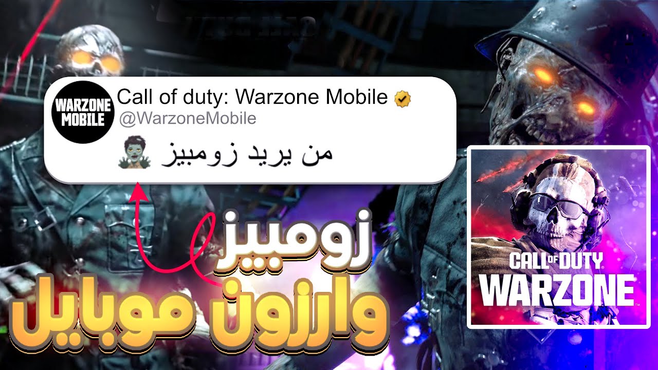 وارزون موبايل ستحتوي على طور الزومبيز! | warzone mobile is going to have a zombies mode - YouTube