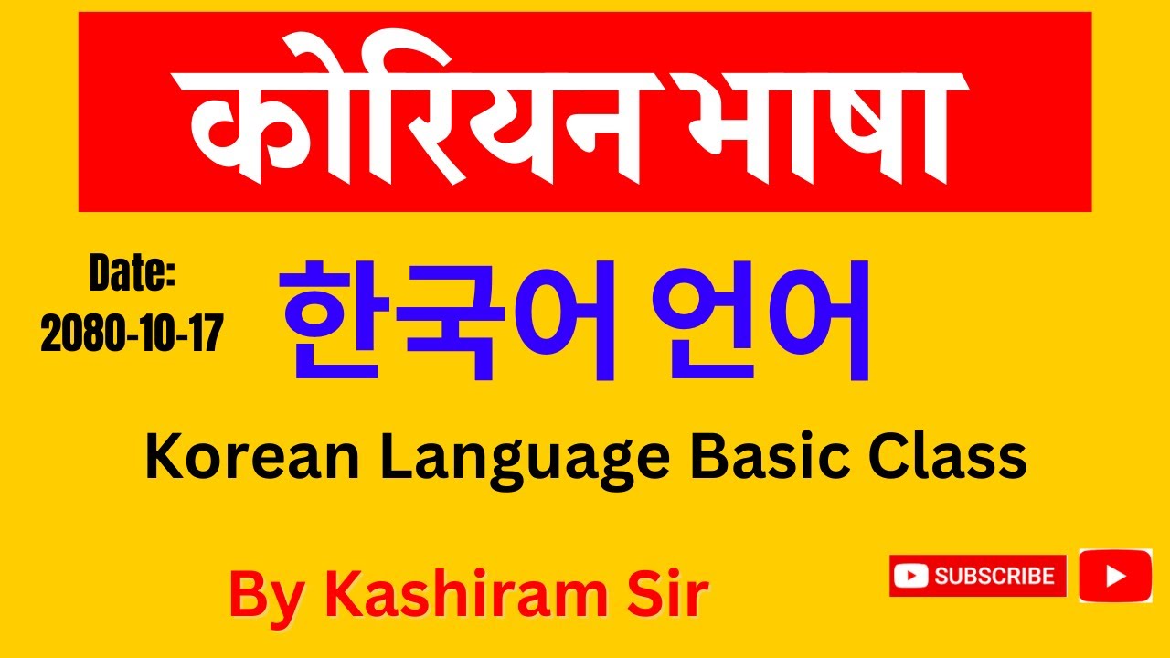 Korean Language Basic Class in Nepali || Korean Bhasha Kasari Sikne || Califon Academy || - YouTube