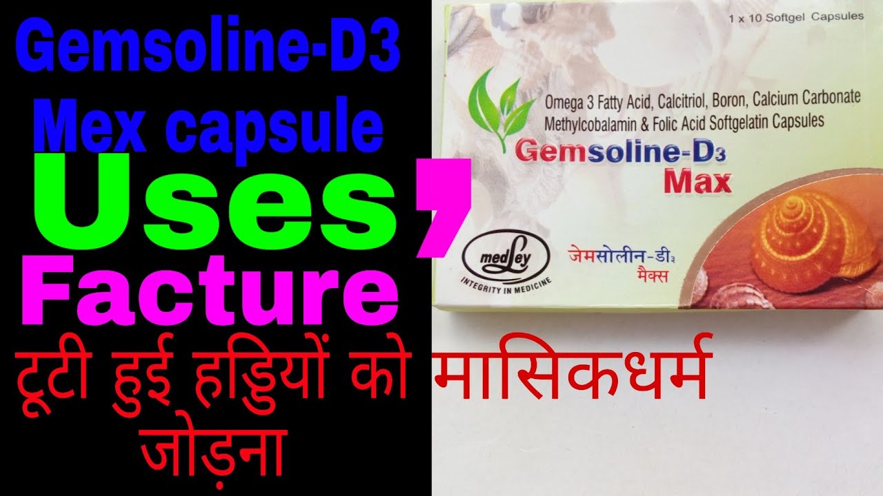 Gemsoline-D3 mex capsule, uses Facture टूटी हड्डियों को जोड़ना - YouTube