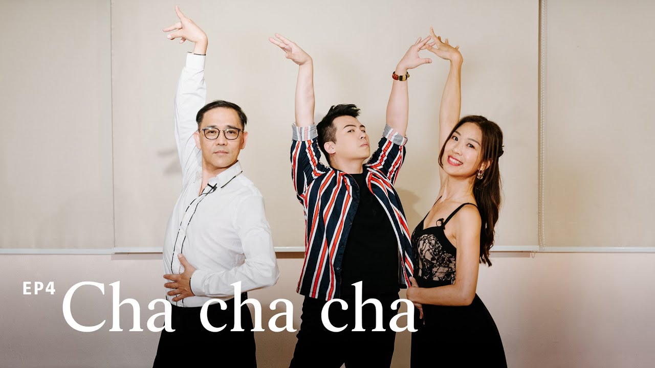 社交舞一啲都唔老土系列 EP4 拉丁舞教學 恰恰舞 Latin Dance Cha Cha Cha [Learning with Sherin x 鍾意舞坊] - YouTube