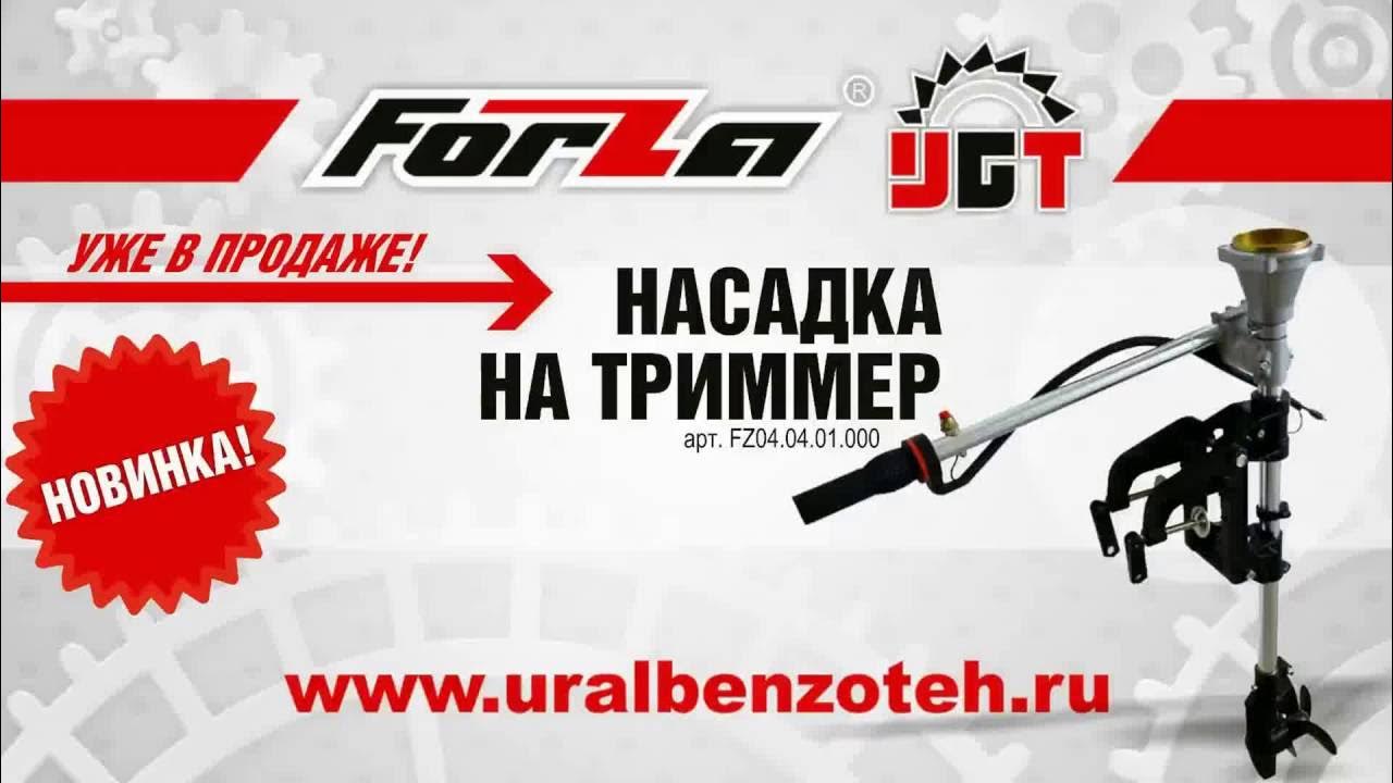 Лодочная насадка на триммер - YouTube