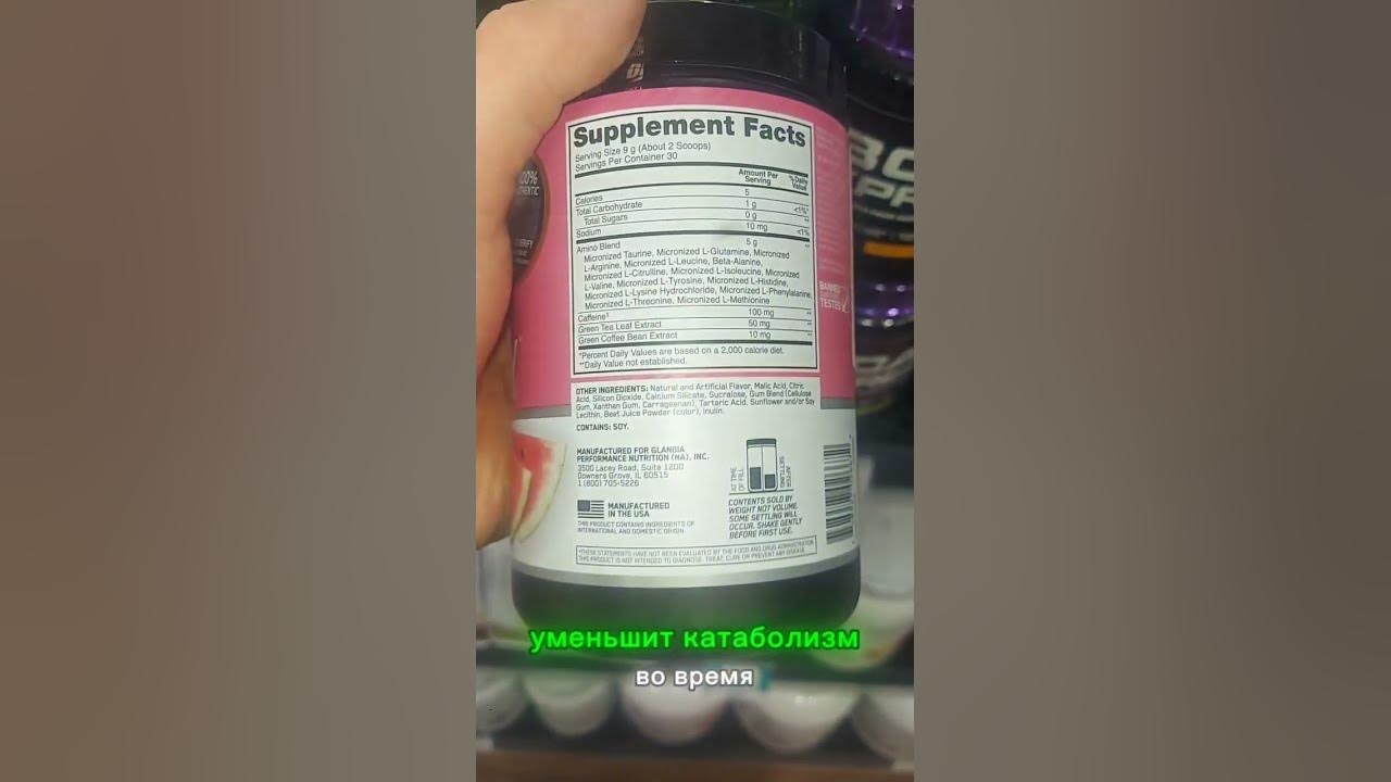AMINO ENERGY OPTIMUM NUTRITION/Амино энерджи оптимум нутришн - YouTube