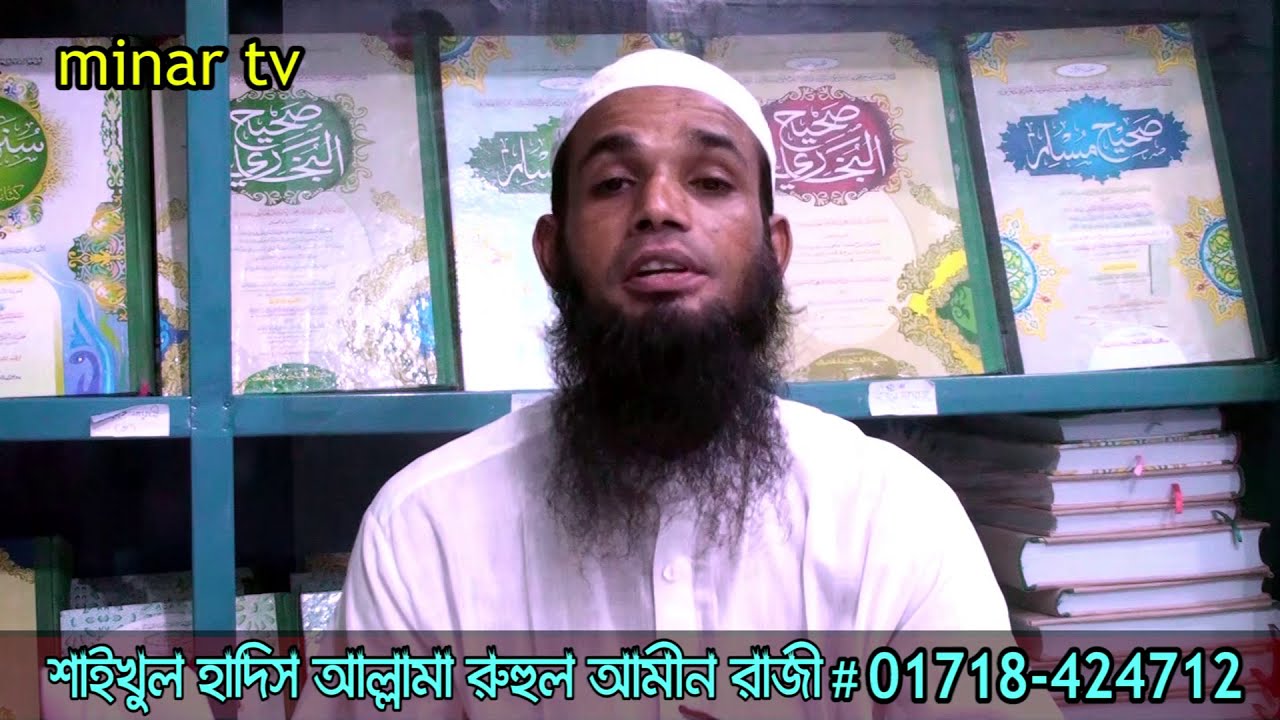 Mufti Ruhul Amin Razi - YouTube