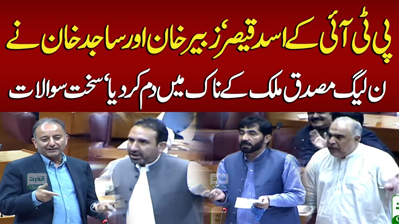 National Assembly 'PTI Asad Qaiser, Zubair Khan and Sajid Khan tough ...