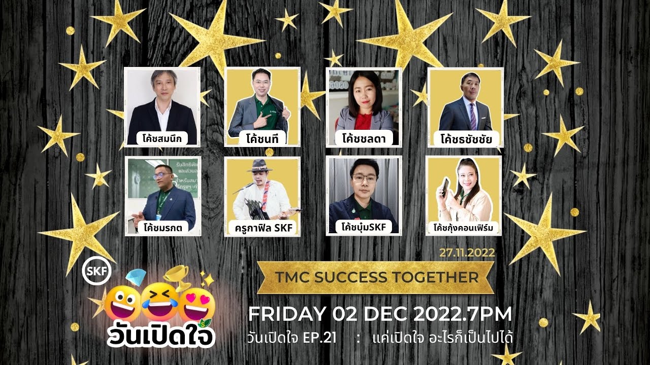 11 ความประทับใจ TMC Success together 2022 - YouTube