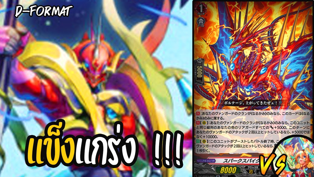 การ์ดซัพ นารุคามิ สุดแกร่ง !!! | Vanguard area #107 Vermillion vs ...