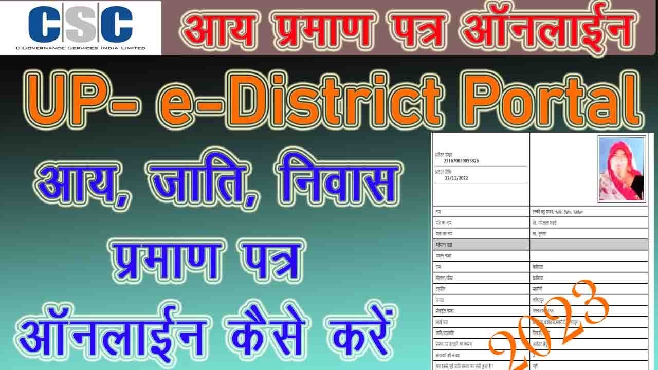 How to apply income certificate up || नए सत्र 2023 से ऐसे बनेगे आय ...