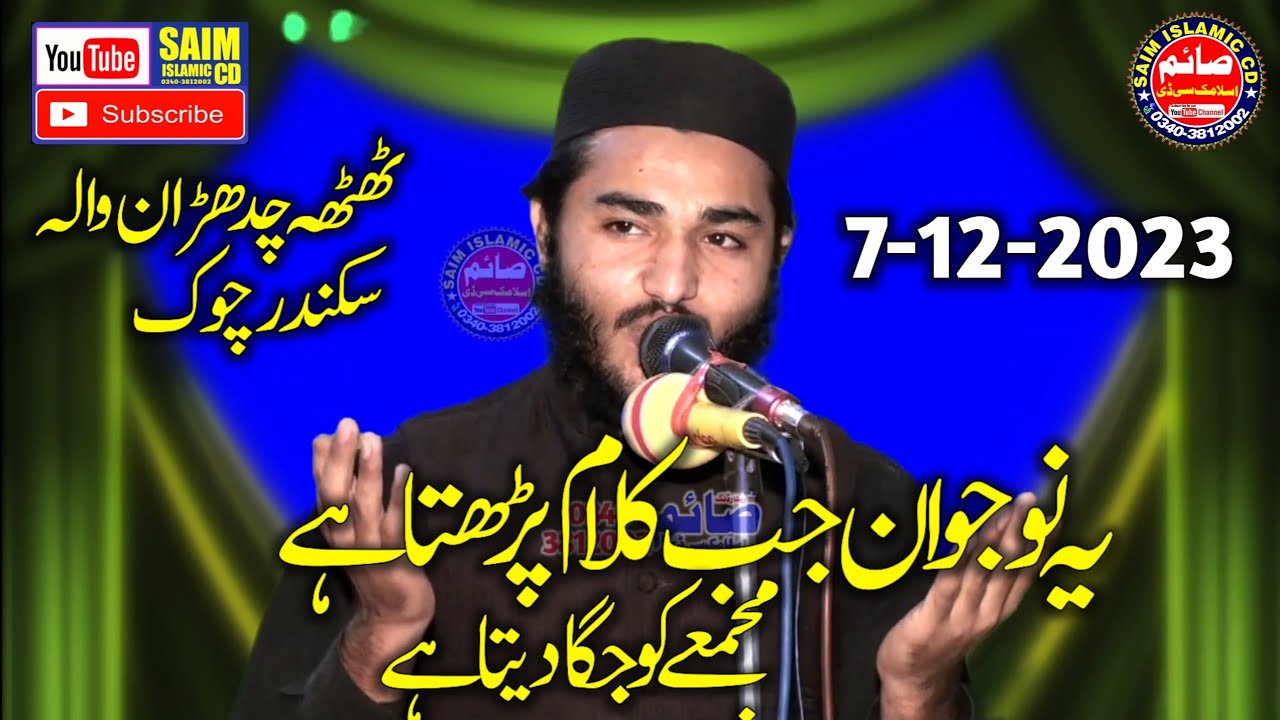 Best Hamd o Naat By Hafiz Hameed Mahmood 2023.Saim Islamic CD - YouTube